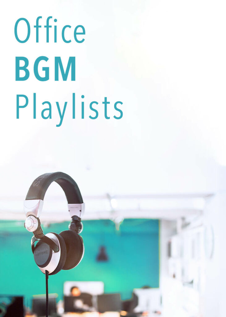 オフィスBGMプレイリスト - DESIGN JOURNAL - 株式会社モンスターラボ